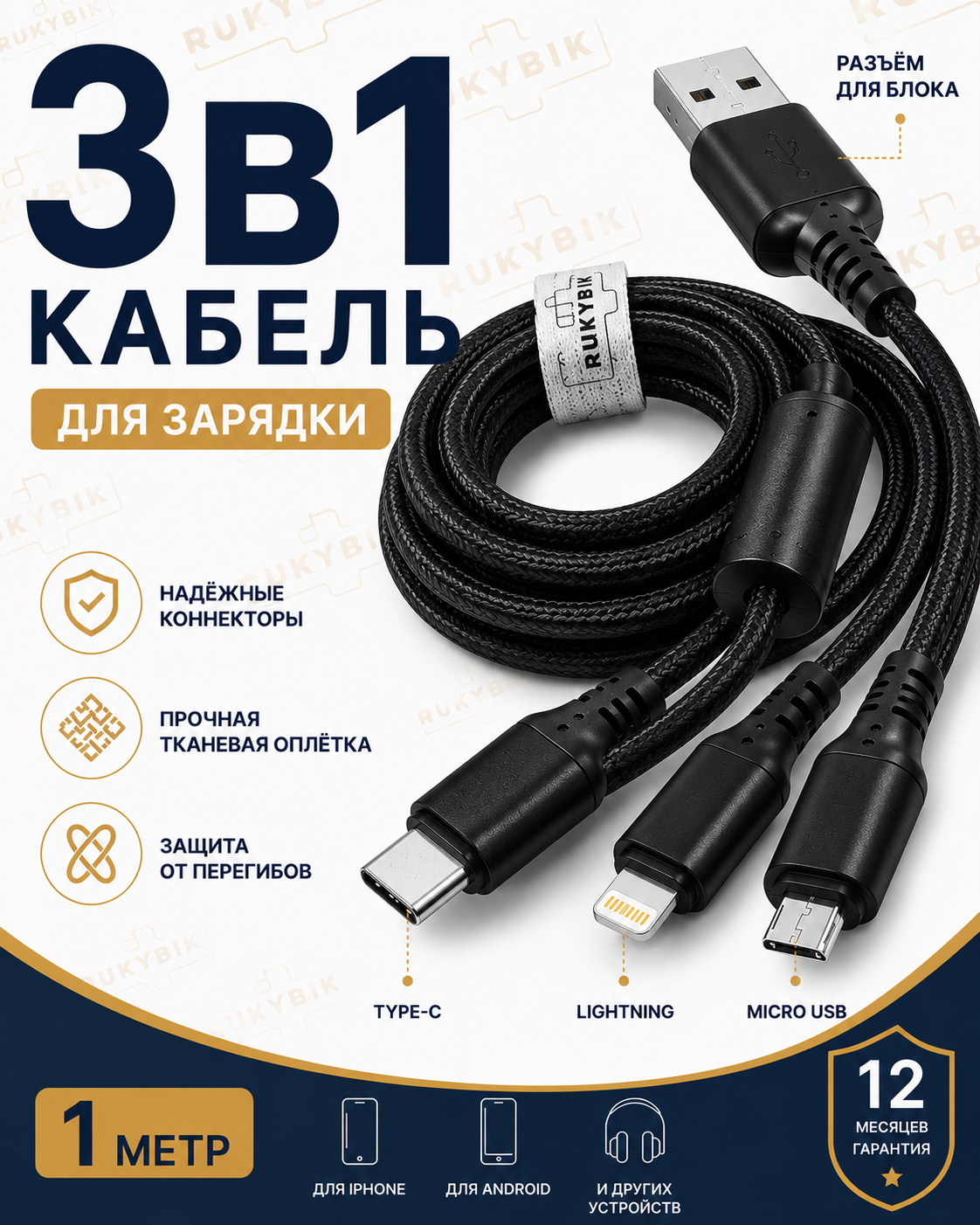 Универсальный кабель 3 в 1 Hoco, тройной провод: Micro-USB, Type-C, Lightning