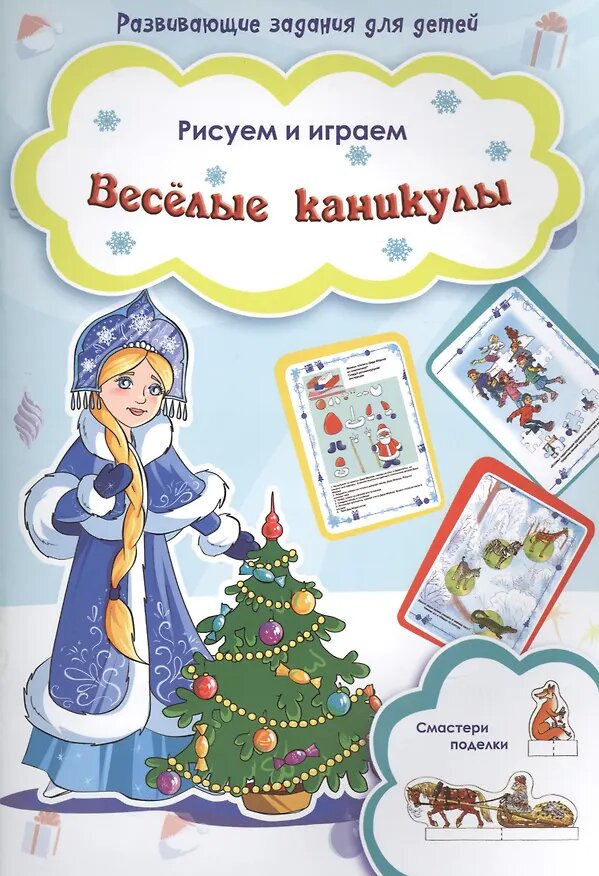 Веселые каникулы