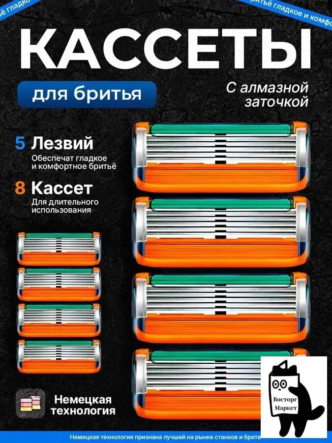 Лезвия Кассеты для бритья мужские Fusion 5, 8 шт