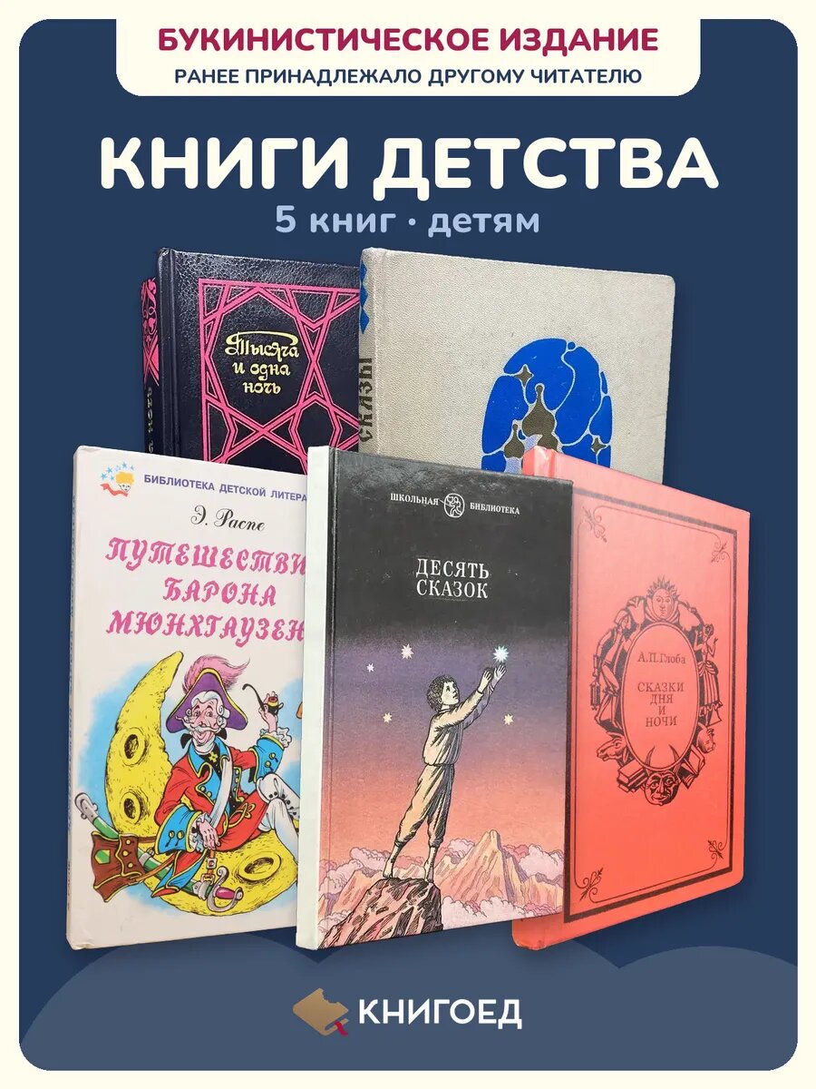 пер. Михаил Салье Александрович и др. — комплект 5 книг (детская литература, букинистика)