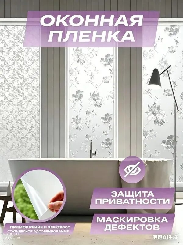 Пленка для окон декоративная 60 см х 200 см