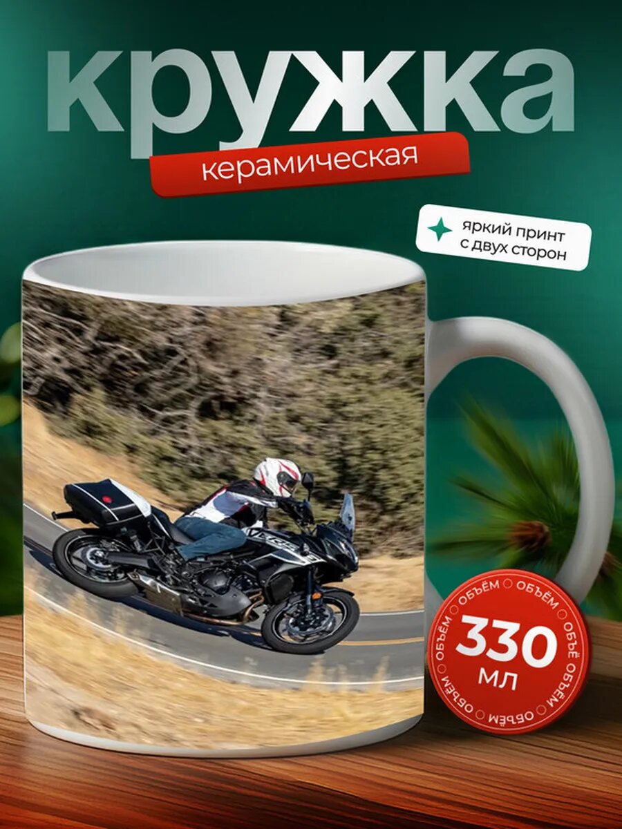 Кружка Мотоцикл Турер Kawasaki Concours 14 17,