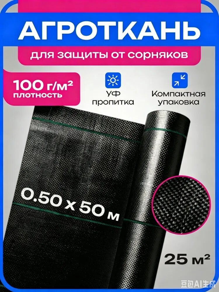 Агроткань от сорняков 0,5x50 м, 100 г/м2