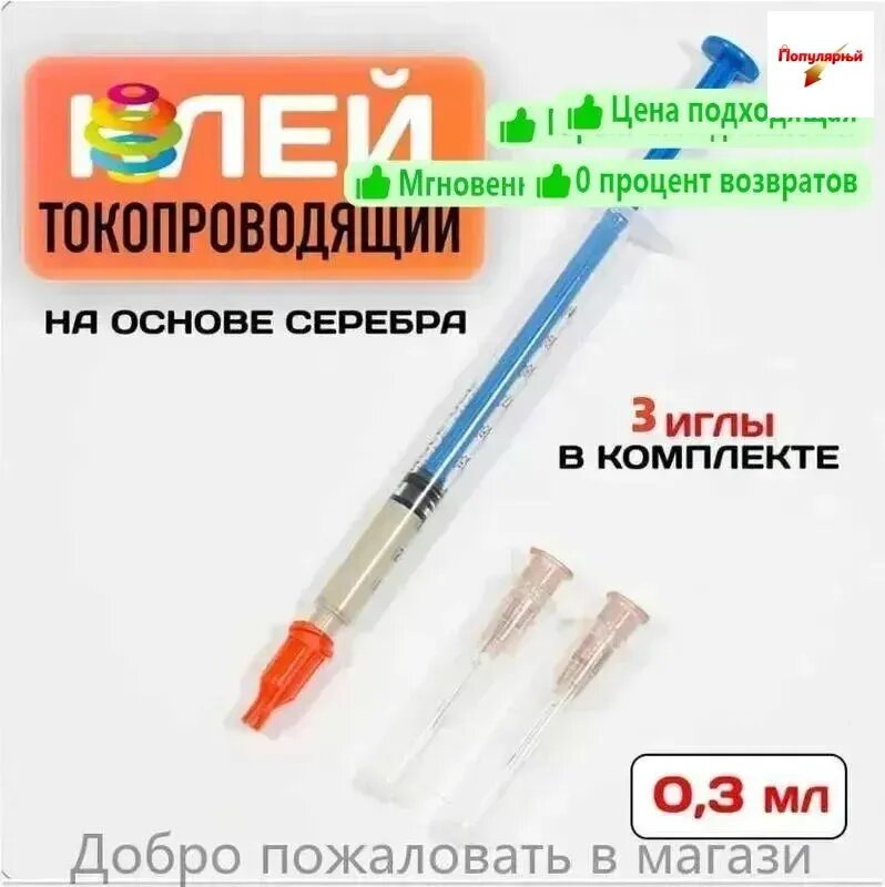 Клей автомобильный Гель, 3 мл, 1 шт.