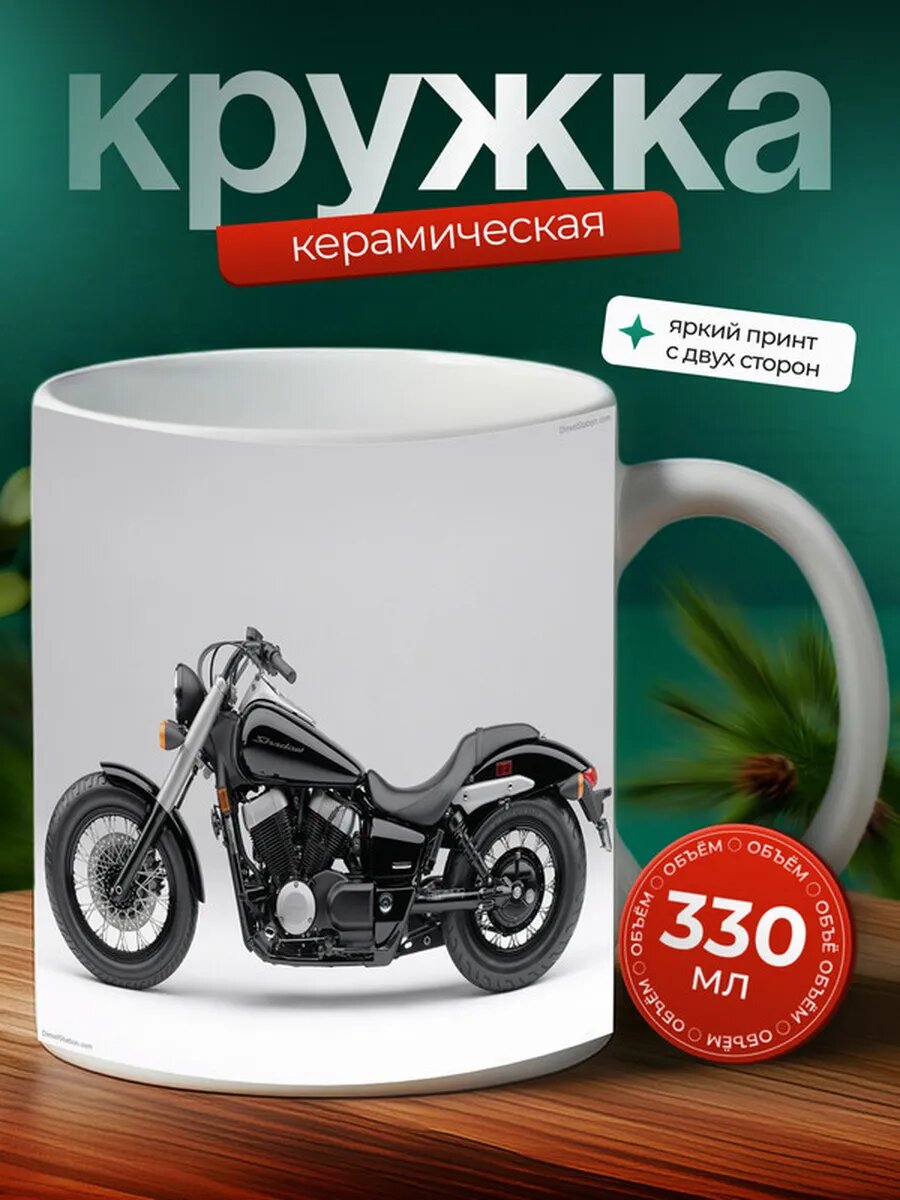 Кружка Мотоцикл Круизер Honda Shadow Phantom 7,