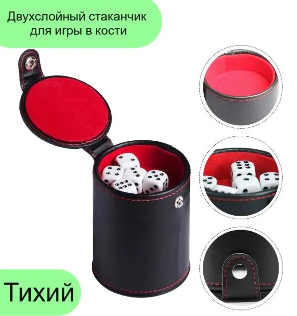 Кожаный стакан для костей/с 5 кубиками / Аксессуары для настольных игр