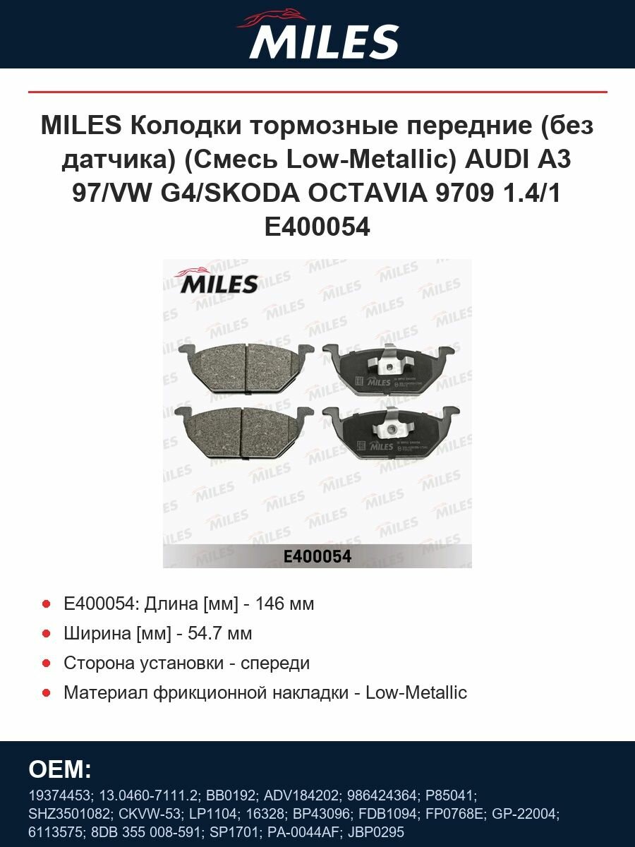 MILES Колодки тормозные передние (без датчика) (Смесь Low-Metallic) AUDI A3 97/VW G4/SKODA OCTAVIA 9709 1.4/1 E400054