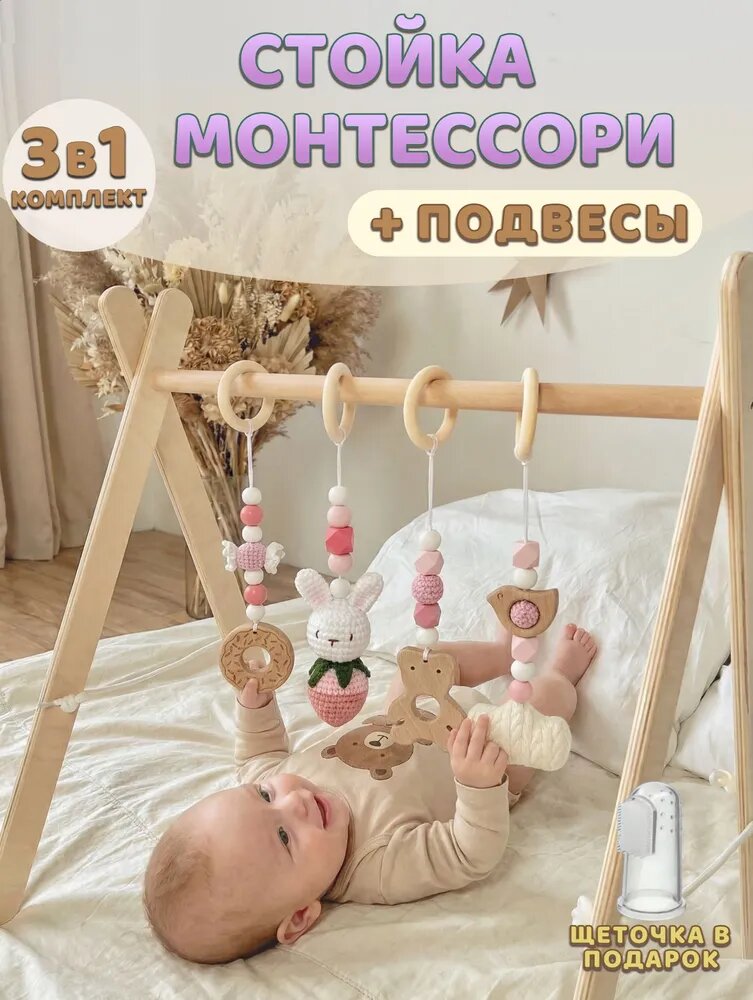 Деревянная стойка тренажер Монтессори с Подвесами