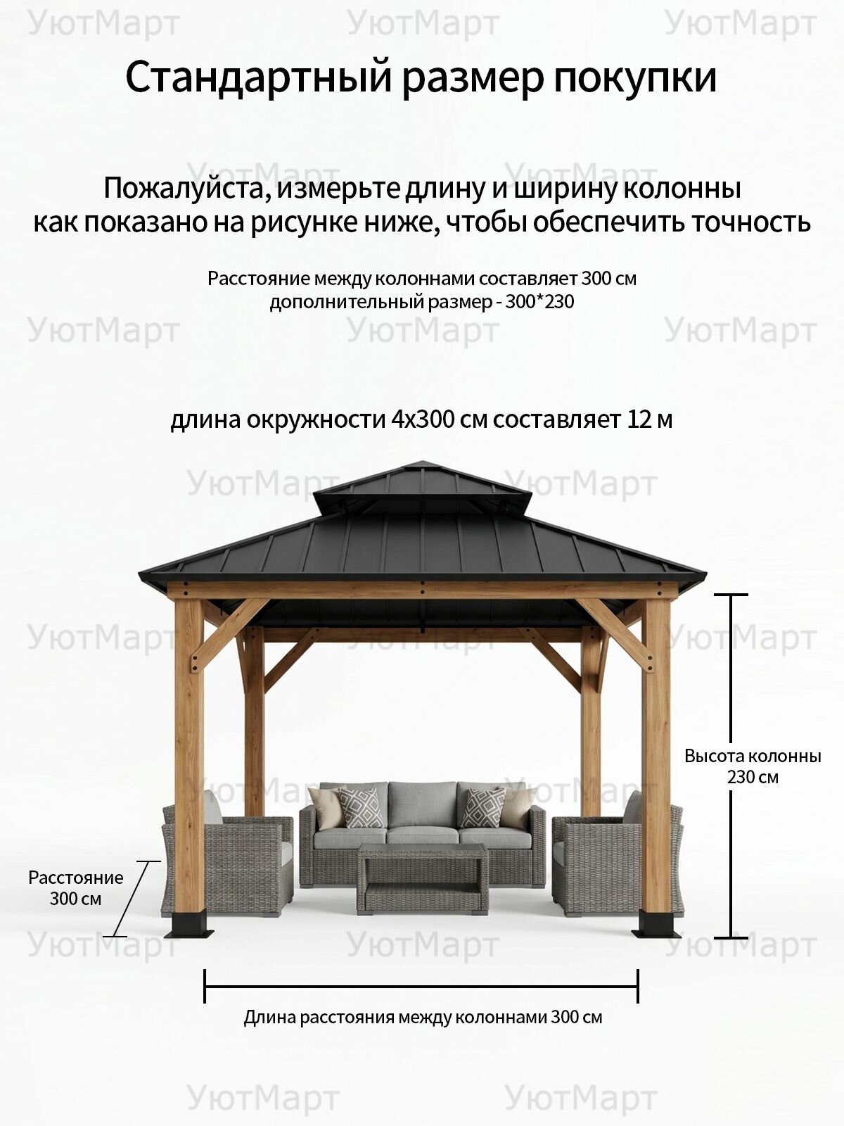 Беседка,300х230см — фото 1