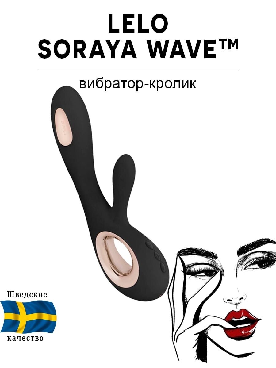 Вибратор-кролик Lelo Soraya Wave, для стимуляции клитора и точки G