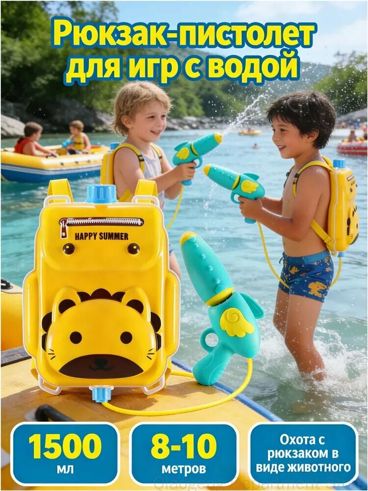 Детский водный пистолет в виде рюкзака с большим баком 1500 мл, дальность стрельбы 10 метров, игрушка в виде животных для пляжа и лета