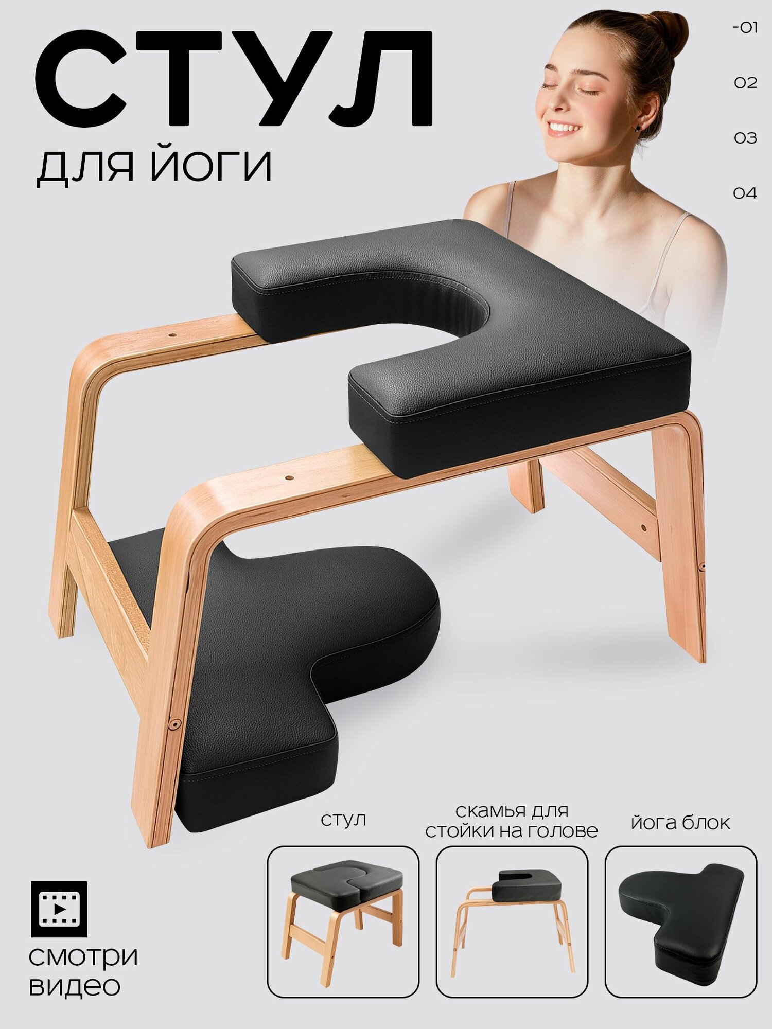 Стул для йоги, Йога стул для стойки на голове, скамья тренажер