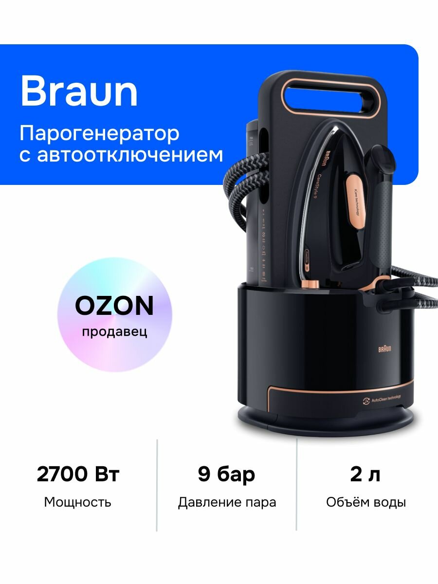 Braun IS9090BK Парогенератор, 2 л, черный