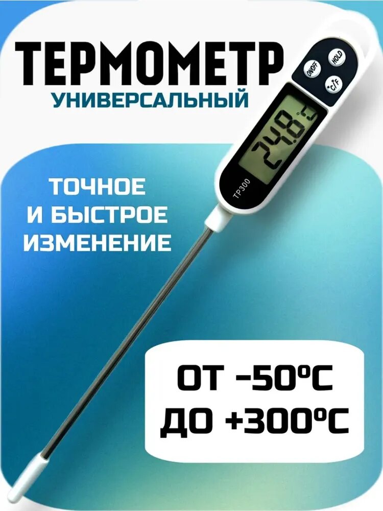Термометр для воды, для бассейна, кулинарный, универсальный