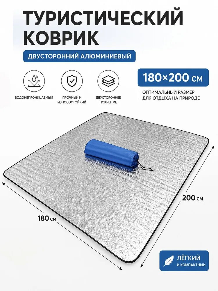 Пол палатки, 200Х180см, влагостойкий