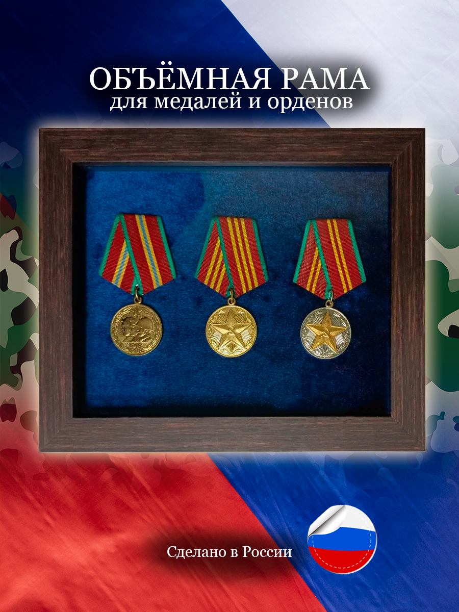 Рама футляр для медалей, орденов синяя