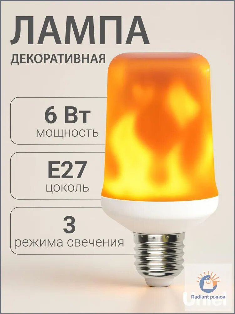 Лампочка, Цоколь: E27, 6 Вт, Светодиодная, 1 шт.