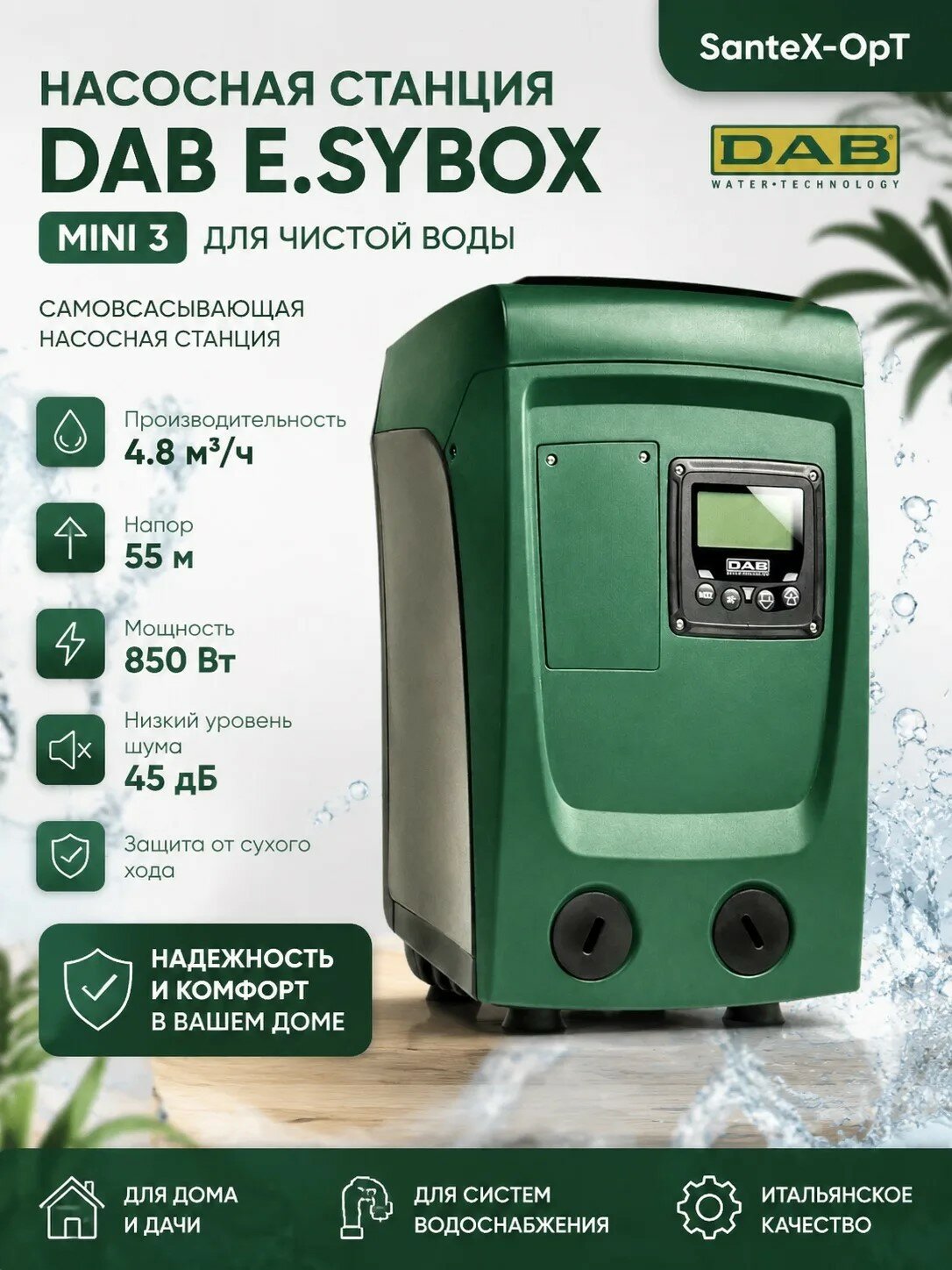 Насосная станция DAB "E.SYBOX Mini 3", для чистой воды, самовсасывающая, 4.8м³/ч