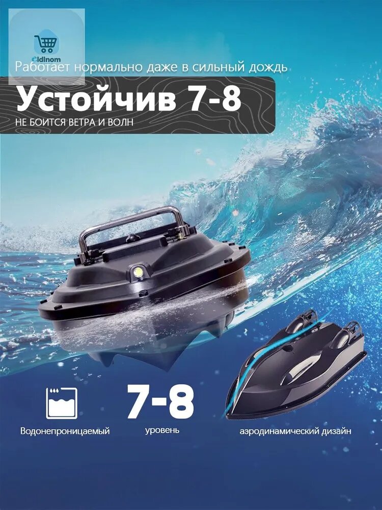 Прикормочный кораблик 12000 мАч, водонепроницаемый, аэродинамический дизайн, устойчивость 7-8