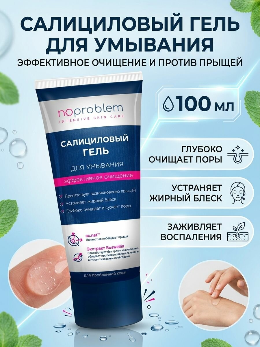 Noproblem Premium Салициловый гель для умывания TM Shesmart 100 мл