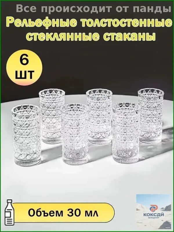 Стопка, 30 мл, 6 шт