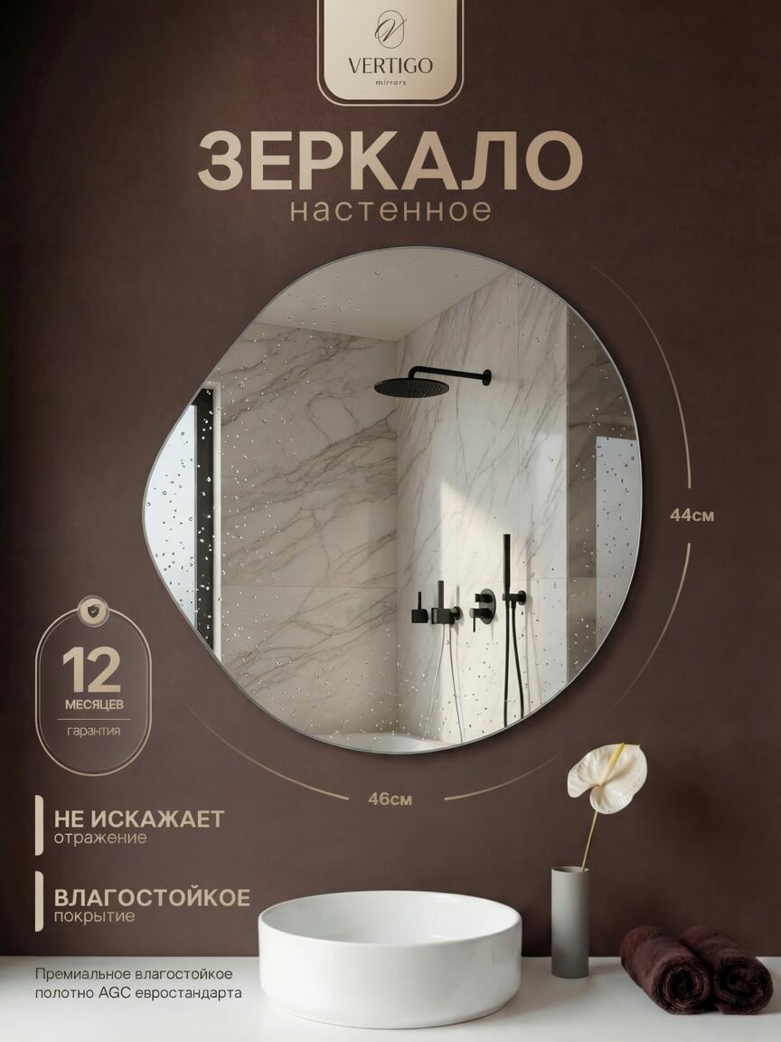 Зеркало фигурное настенное 46х44 см без рамы Vertigo в ванную