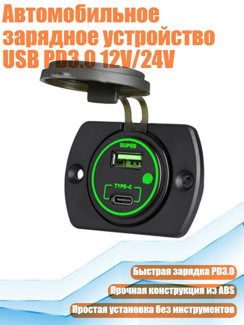 Автомобильное зарядное устройство USB PD3.0 12V/24V, Зеленый - С переключателем