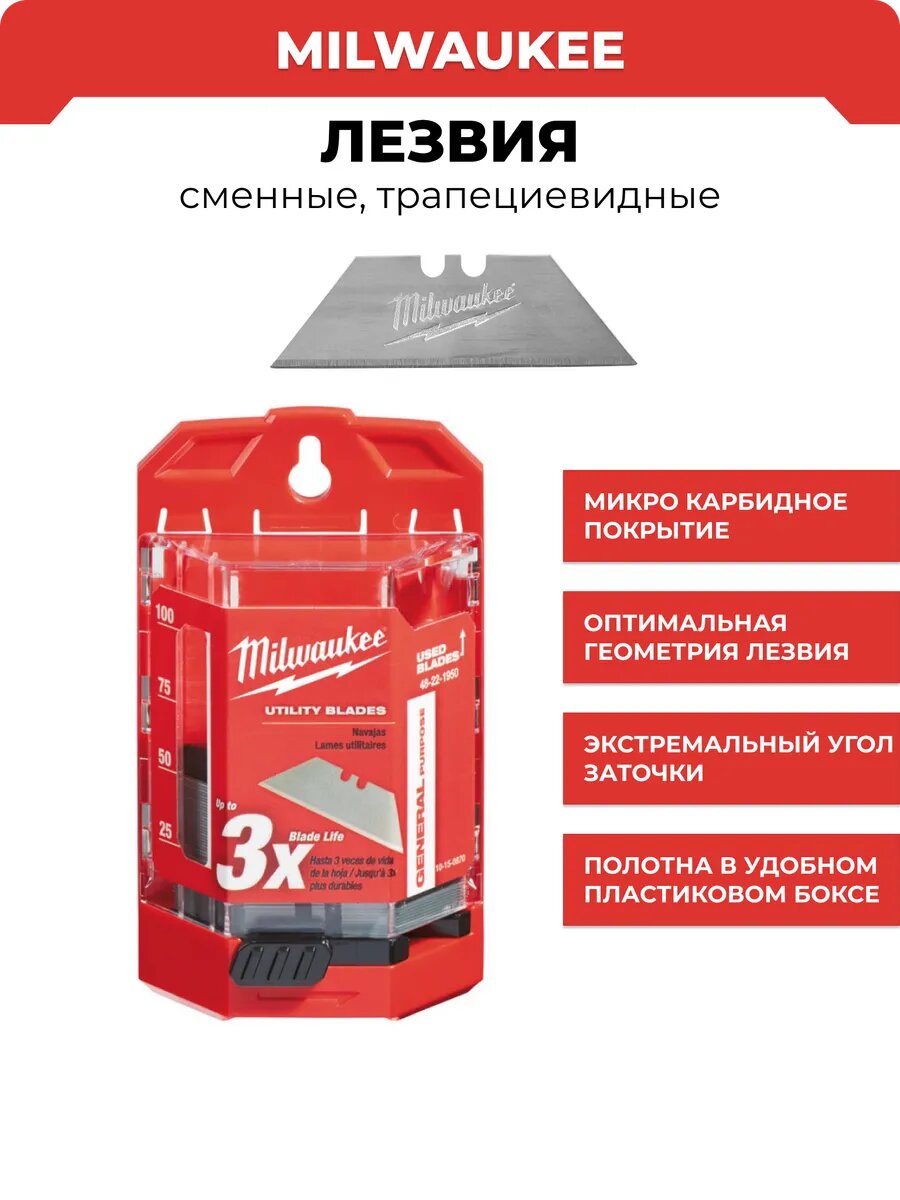 Лезвия сменные трапециевидные (50шт/упак), 48221950