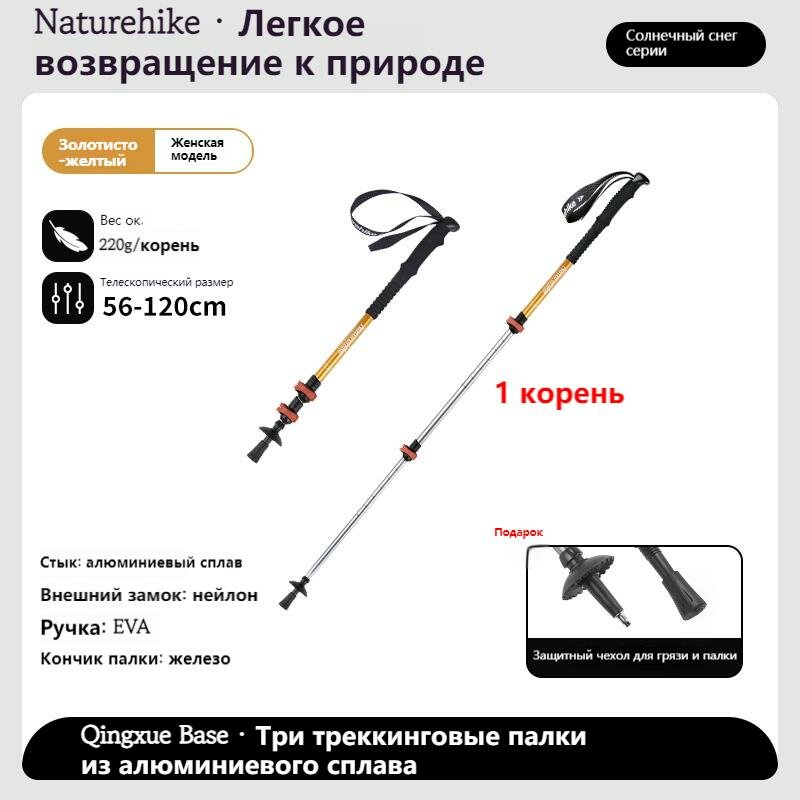Naturehike Алюминиевый сплав треккинговые палки для NH17D001-Z