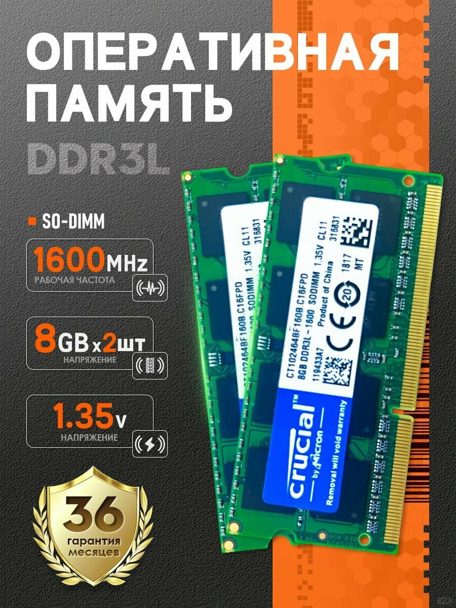 Crucial Оперативная память Oперативная память ddr3 для ноутбука, Crucial ddr3 16gb 1600MHz 1.5V SO-DIMM PC3-10600U -8GB*2 шт. DDR3, 1600 МГц, 1 x 8 ГБ (Crucial DDR3 8GB 1600MHz)