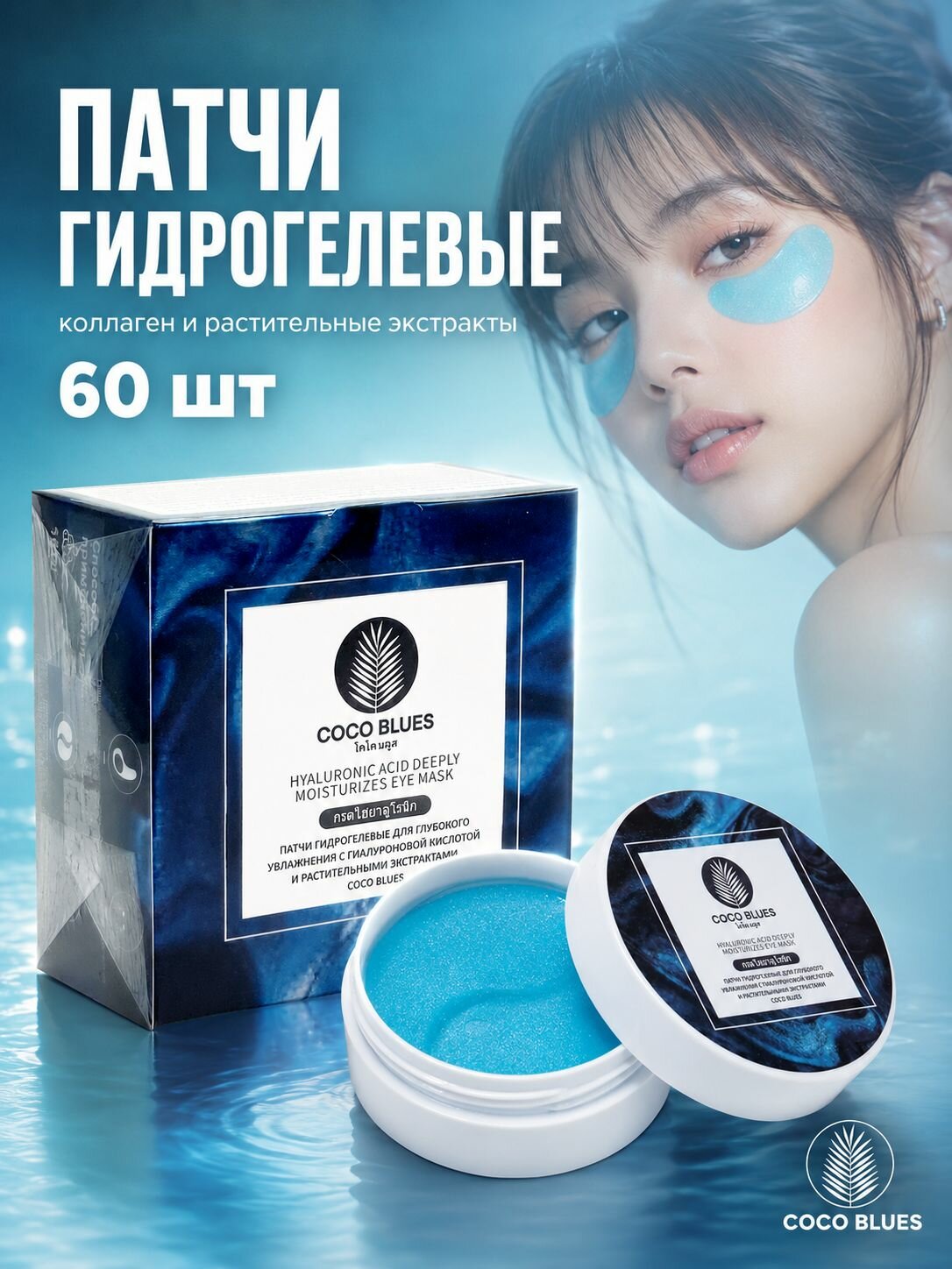 Тайские патчи для глаз 100% натуральный латекс, в составе только натуральные экстракты.