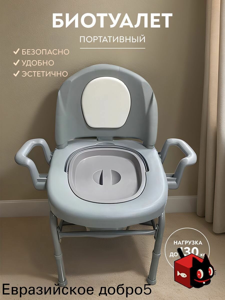 Биотуалет