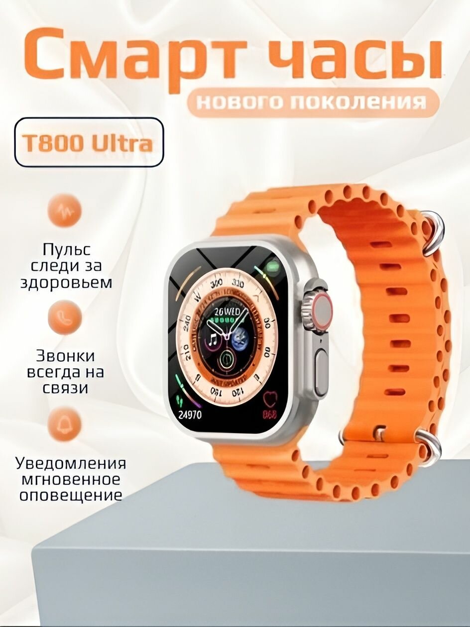 Смарт-часы Smart Watch T800 Ultra, 49mm