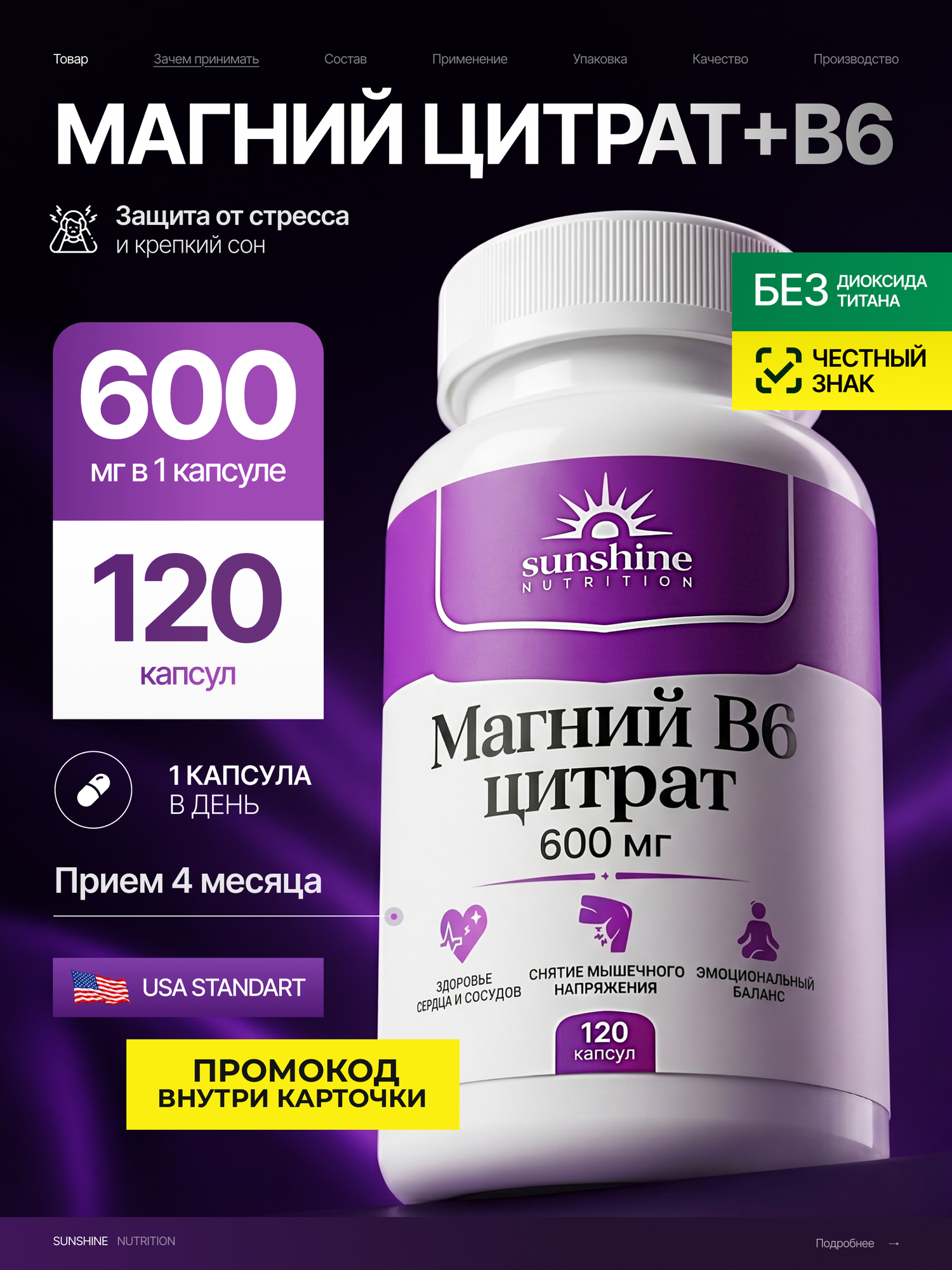 Магний В6 цитрат 600 мг / магний цитрат от стресса и тревог, 120 капсул