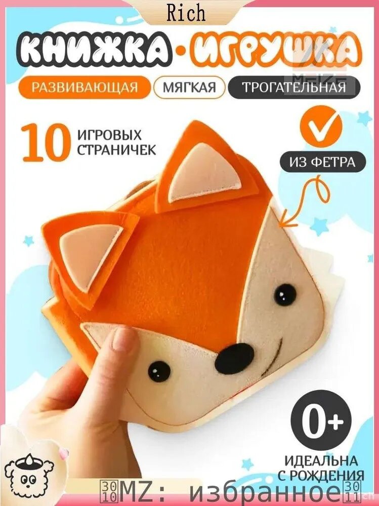 Книжка-игрушка