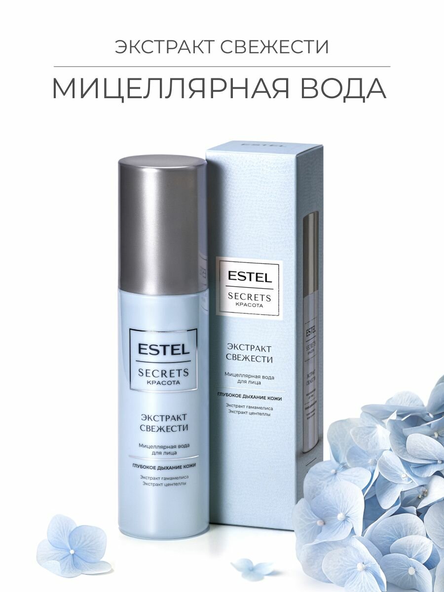 ESTEL Мицеллярная вода для снятия макияжа SECRETS красота Экстракт свежести 150 мл