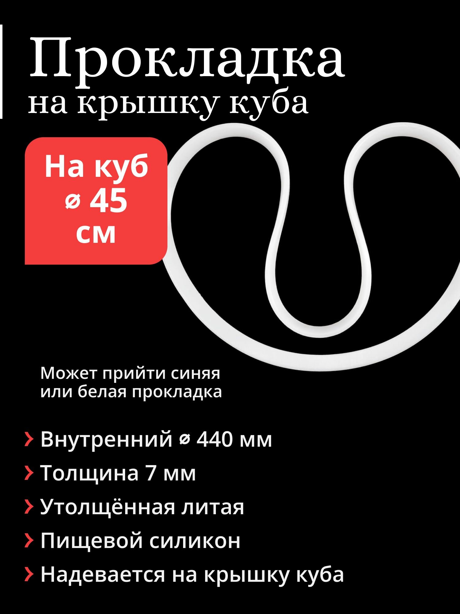 Прокладка литая под крышку перегонного куба 71/100 литров с диаметром 45 см