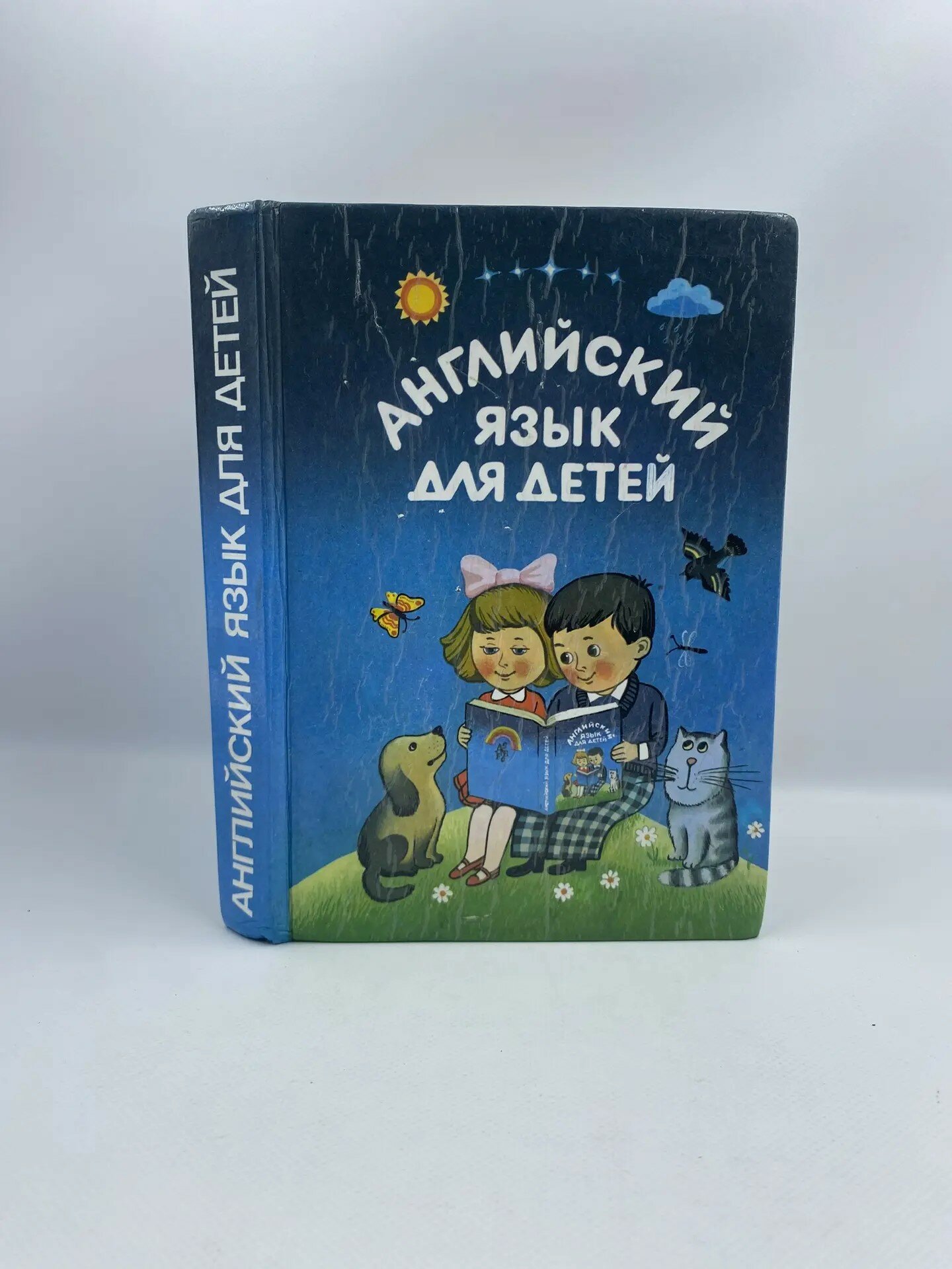 Английский язык для детей. (1992г.)