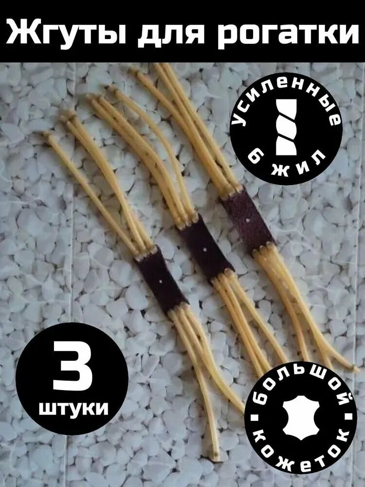 Резинка для рогатки 3050, комплект 3 картуша 6 нитей с шариками, аксессуары для рогатки (Цвет товара: малиновый; Размеры (ШxГ): 3x32 см)