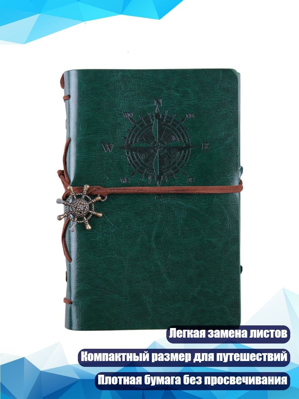 Винтажный блокнот для путешественника, темно - зеленый - A51