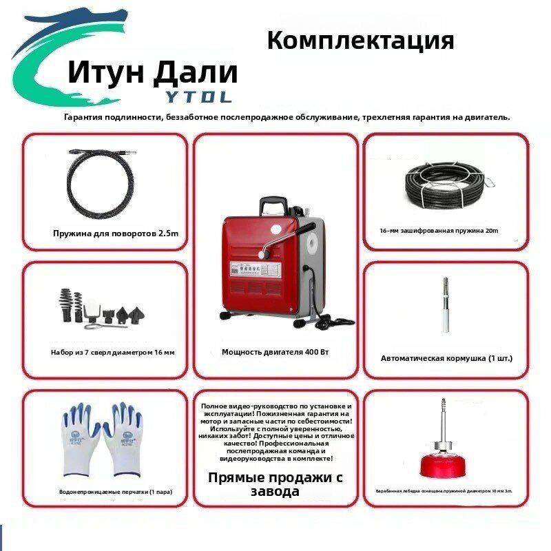 Машина для прочистки труб "Red", электрическая, 220В, красная