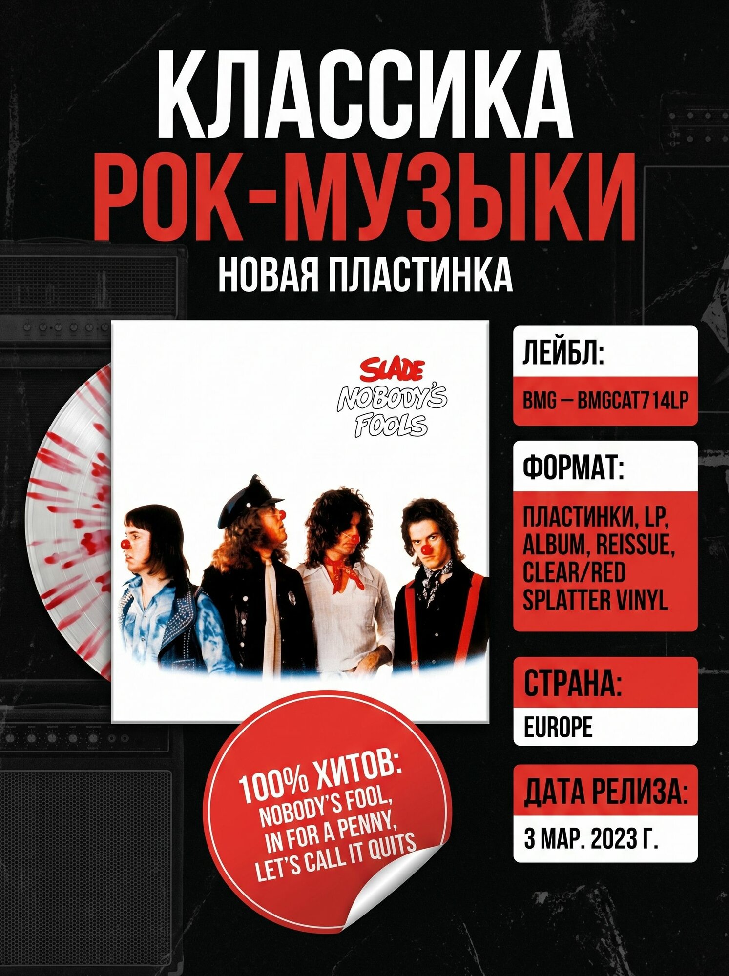 Пластинка Slade Nobody's Fools (Европа, 2023г)