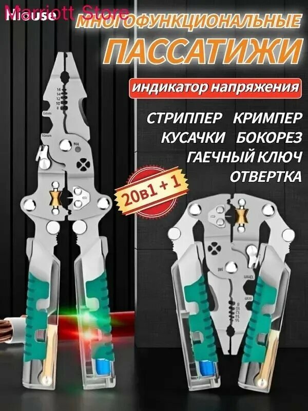 21 в 1 многофункциональные пассатижи плоскогубцы со встроенным индикатором напряжения и отверткой, универсальные клещи, стриппер для электрика, намотка/зачистка/обжим и другие функции