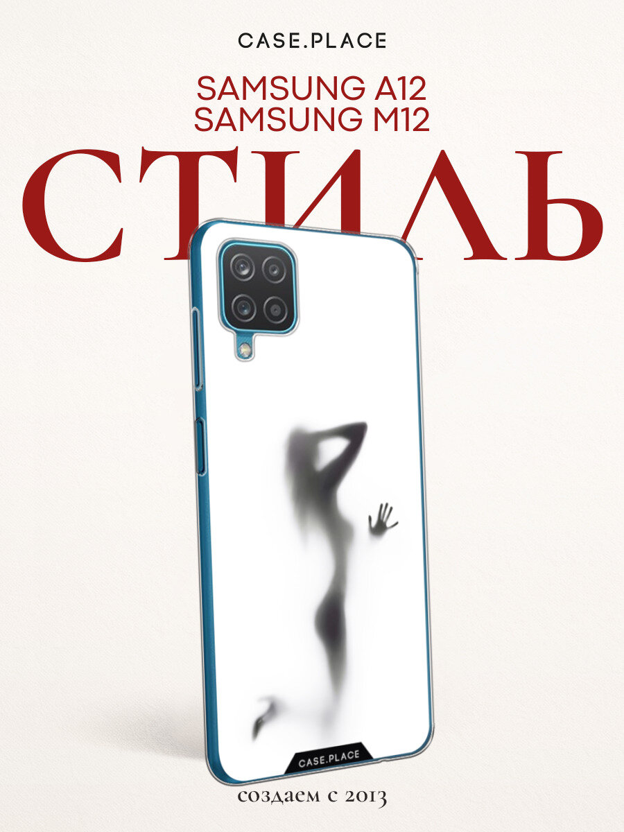 Чехол на Samsung Galaxy A12/M12 / Самсунг Галакси А12/М12 с принтом "Стекло в душе"