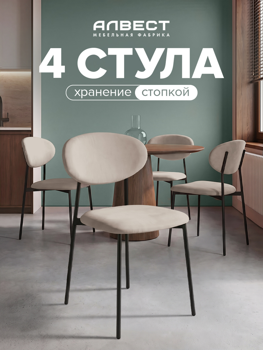 Стул для кухни мягкий со спинкой Алвест, велюр, комплект 4шт.