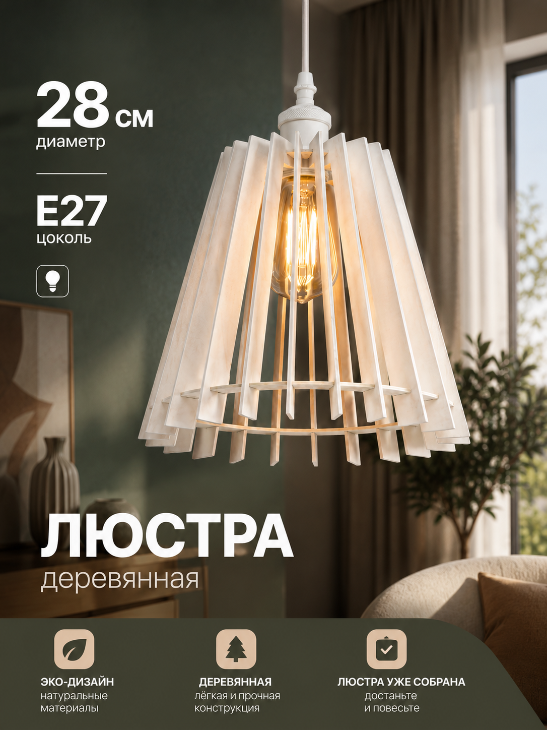 Люстра подвесная потолочная на кухню в гостиную в спальню Torus , деревянный лофт светильник, цвет белый