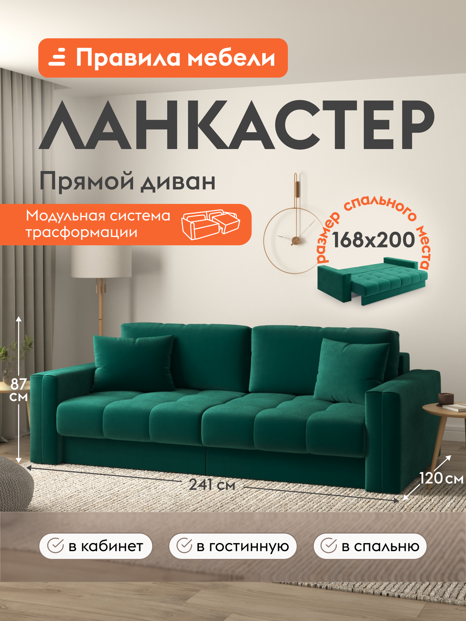 Прямой диван-кровать Ланкастер, раскладной, двухсекционный тик-так, со съемными подушками, Зеленый, велюр