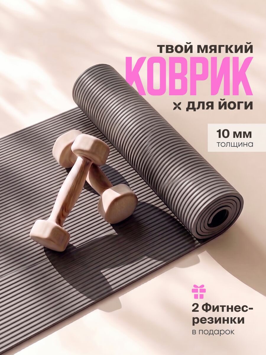 Коврик для йоги и фитнеса нескользящий Hamsa Yoga