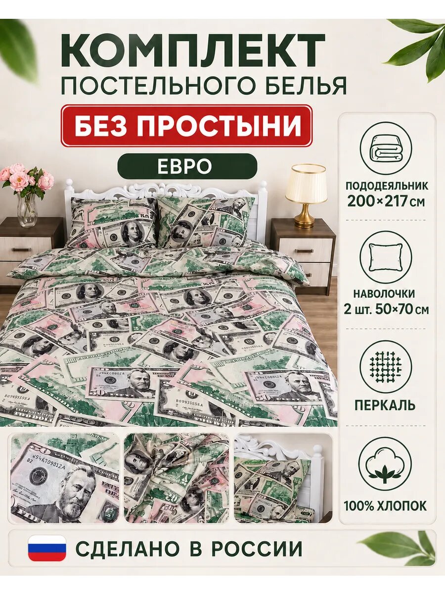 Пододеяльник и 2 наволочки комплект постельного белья Евро без простыни, перкаль, хлопок