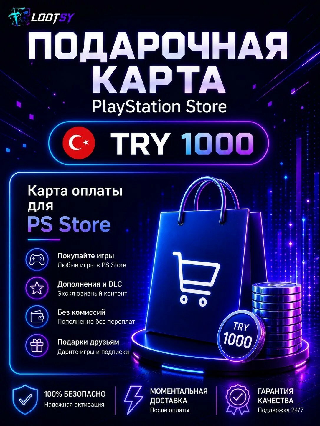 Пополнение кошелька PlayStation Store на 1000 TRY. Регион — Турция. Цифровой код для PS5 и PS4.